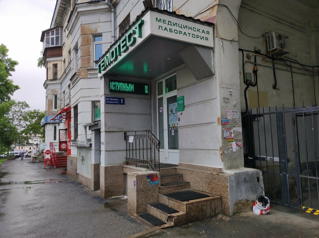 Tıbbi laboratuvarlar Laboratoria Gemotest, Çeliabinsk, foto