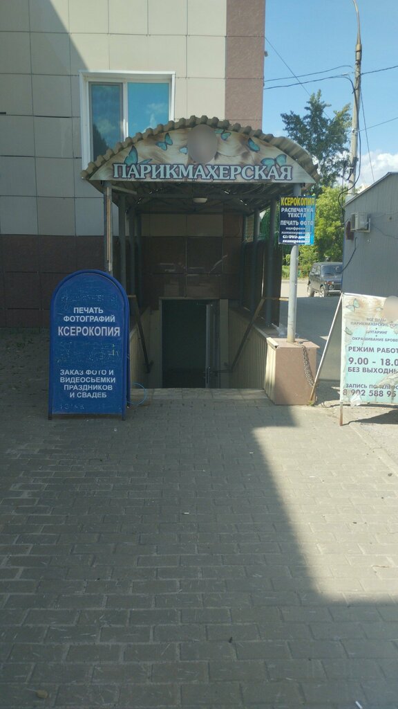 Güzellik salonu Салон красоты, Ulyanovsk, foto