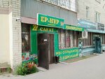 Er-nur (Ayteke Bi Street No:1), market  Aktöbe'den