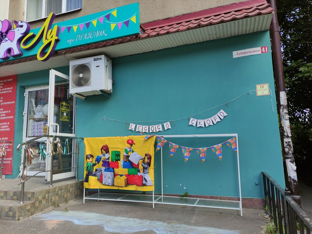 Kutlama ürünleri Лу про Праздник, Pyatigorsk, foto