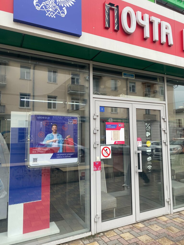 ATM'ler Почта Банк, Pyatigorsk, foto