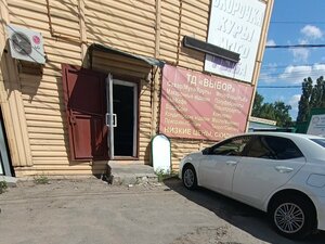 Выбор (gorodskoy okrug Voronezh, Sovetskiy District), pasta, şekerleme ve tatlı  Voronej'den