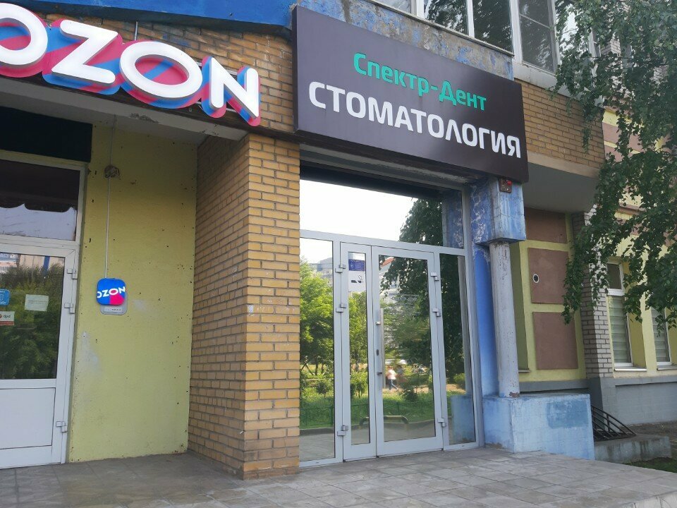 Özel ağız ve diş sağlığı klinikleri ve muayenehaneleri Spectrum-dent, Krasnoyarsk, foto