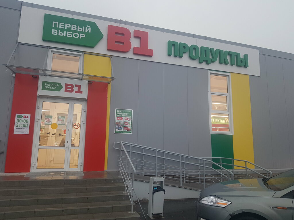 Süpermarket V1-Pervyj vybor, Nijegorodskaya oblastı, foto
