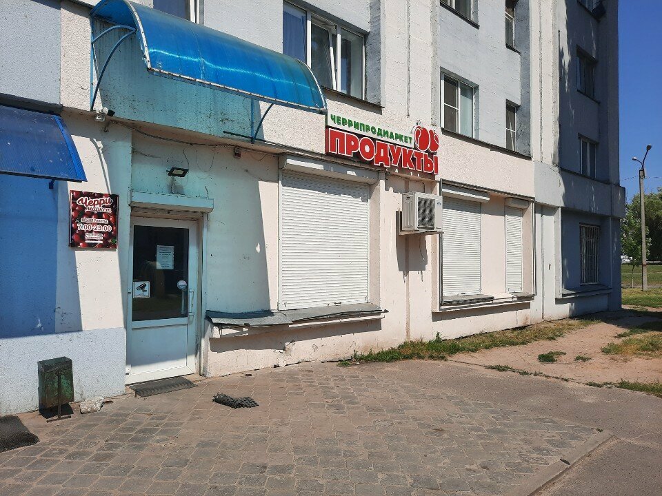 Market ЧерриПродМаркет, Gomel, foto