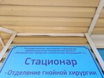 Кемеровская городская клиническая больница № 11, отделение гнойной хирургии (Novogodnyaya ulitsa No:1), hastane bölümü  Kemerovo'dan