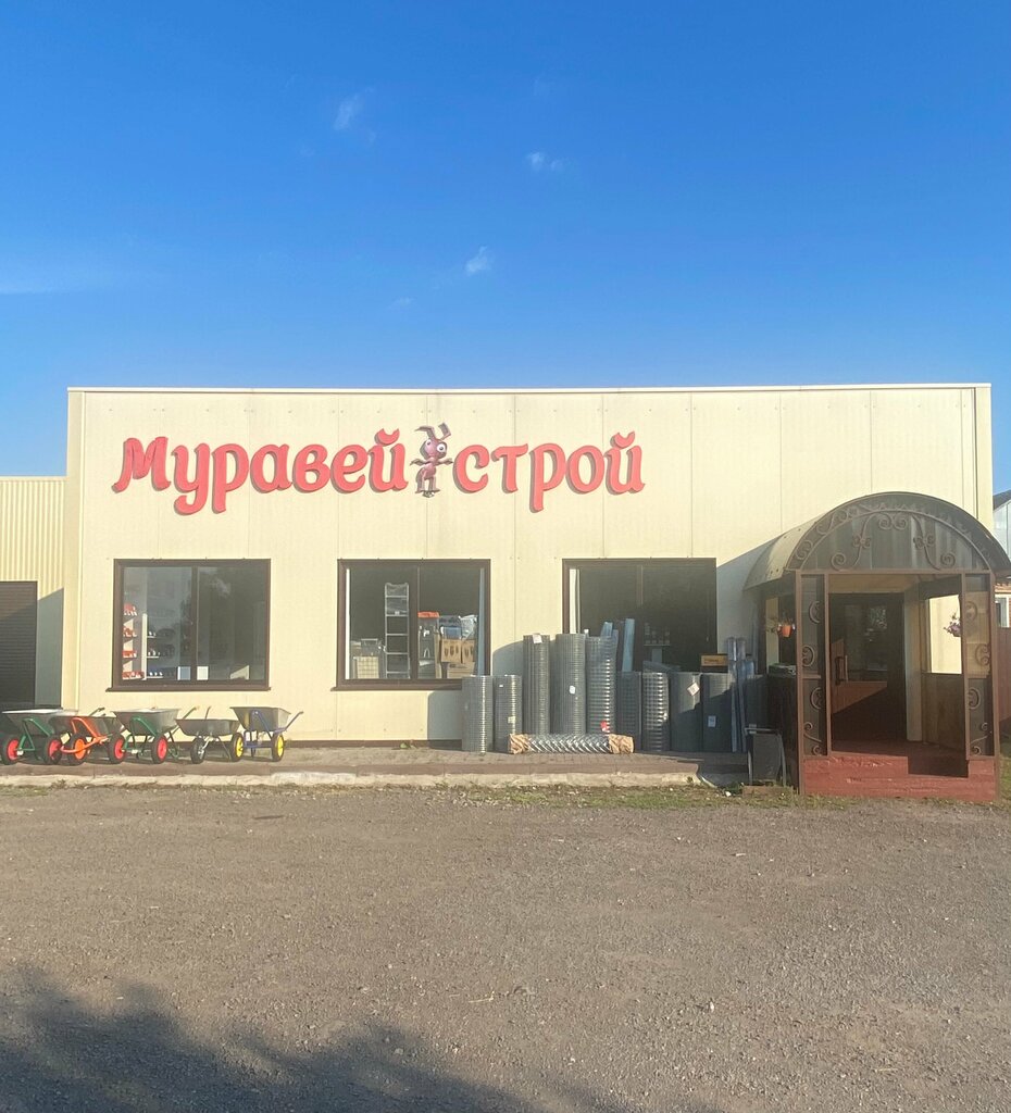 Yapı mağazası Муравей строй, Voronejskaya oblastı, foto