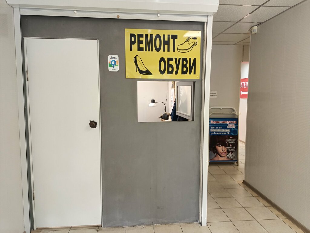 Ayakkabı tamiri Ремонт обуви, Perm, foto