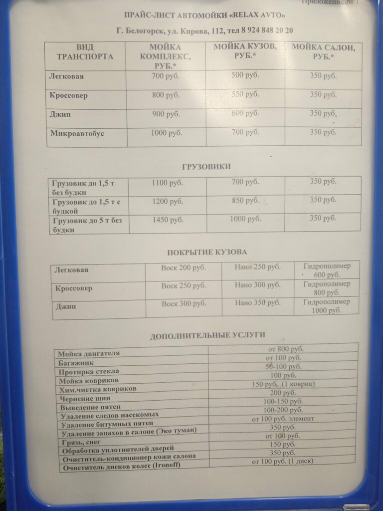 Oto yıkama Relax Auto, Belogorsk, foto