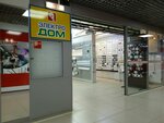 Электродом (1st Krasnoarmeyskaya Street No:6), elektrik ve elektrikli ürün mağazası  Perm'den