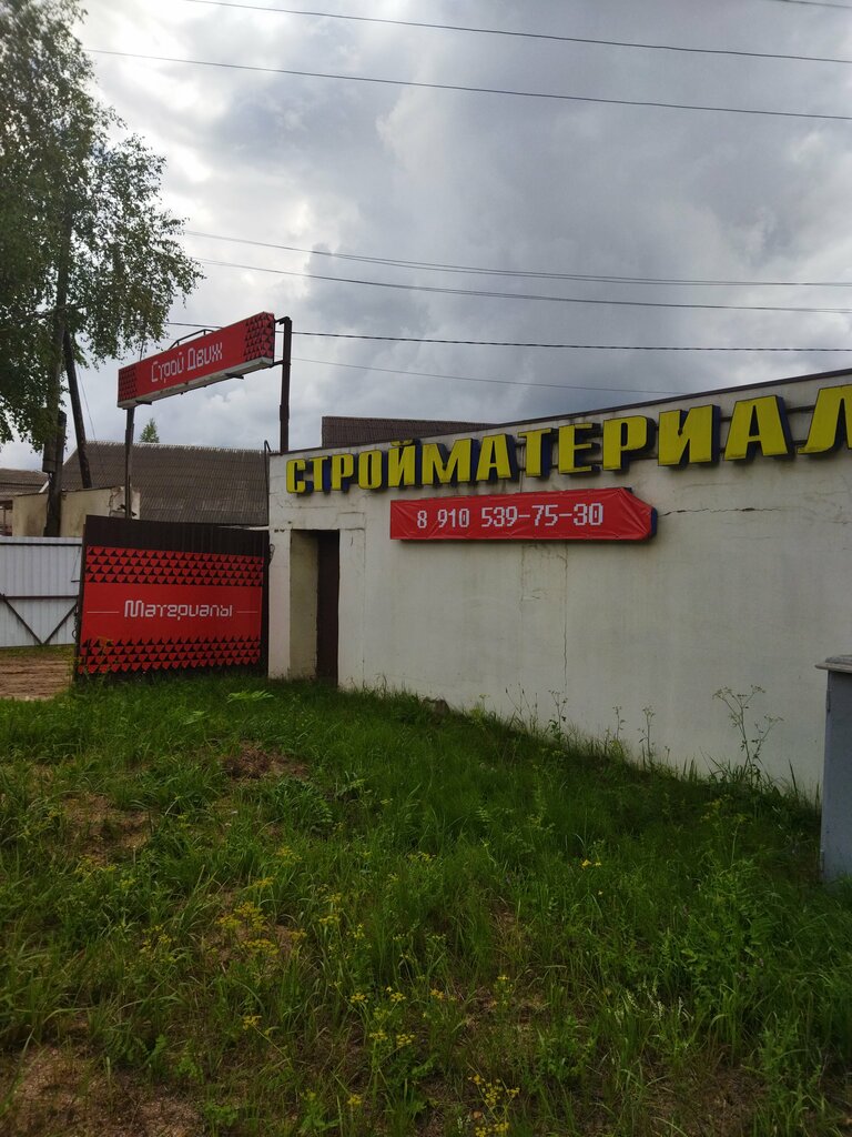 i̇nşaat malzemeleri toptan Стройматериалы, Ostashkov, foto