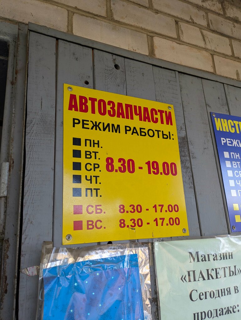Otomobil yedek parçaları АвтоЛада, Şarya, foto