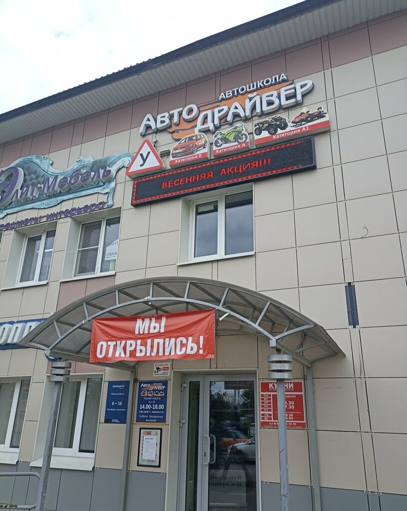 Sürücü kursları Автодрайвер, Volzhsk, foto