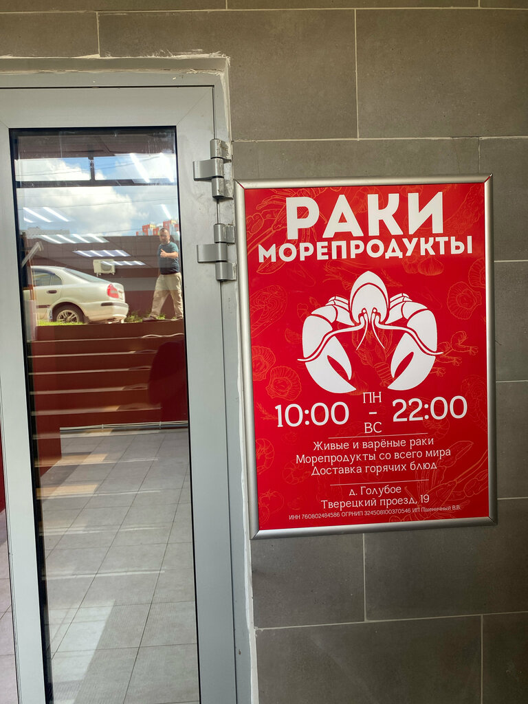 Balık ve deniz ürünleri Раки Морепродукты, Moskova ve Moskovskaya oblastı, foto