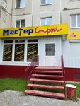 Мастер Строй (No:7, 7A Microdistrict), yapı mağazası  Tobolsk'tan