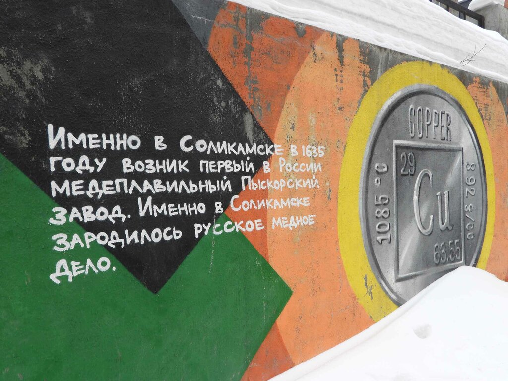 Turistik yerler Граффити История города, Solikamsk, foto