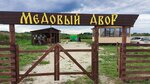 Пасека Панышевых Медовый двор (Tyumenskiy rayon, derevnya Druganova, Tsentralnaya ulitsa), bal ve arıcılık firmaları  Tümen (Tiumenskaya) oblastından