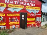 Строительные материалы (Republic of Mordovia, Saransk, 2nd Promyshlennaya Street), yapı mağazası  Saransk'tan