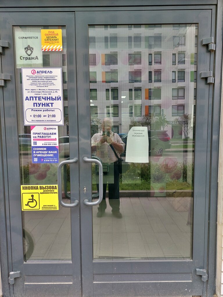 Eczaneler April, Moskova, foto