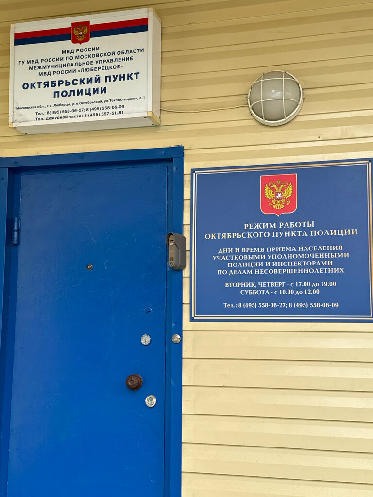 Polis merkezleri Uchastkovy punkt politsii, Moskova ve Moskovskaya oblastı, foto