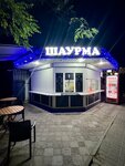 Shauroom (ulitsa Nomto Ochirova No:2А), fast food  Elista'dan