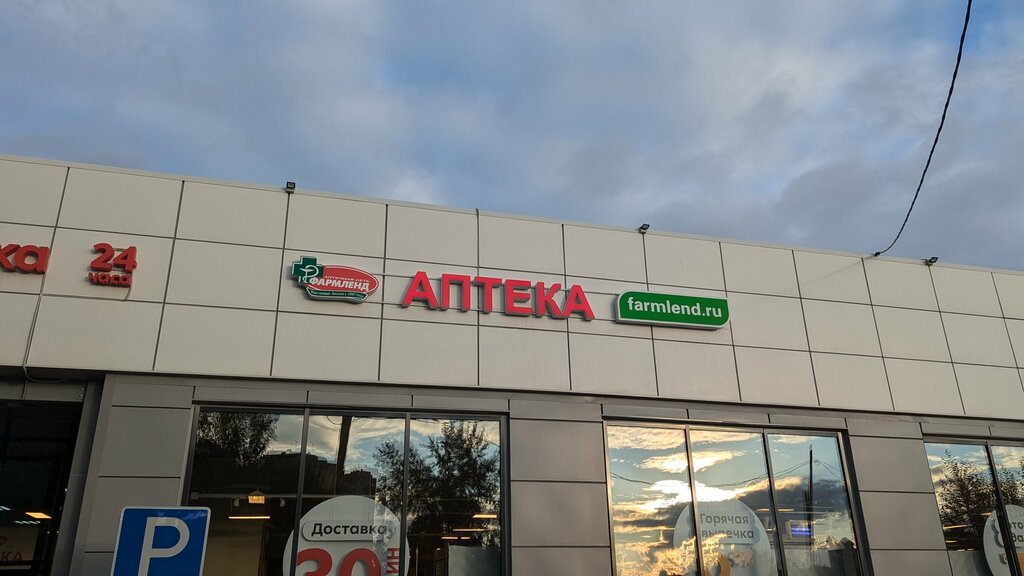 Eczaneler Фармленд, Tiumen, foto