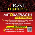 Kat motors (ulitsa Alikhana Gagkayeva No:7А), otomobil yedek parçaları  Vladikavkaz'dan