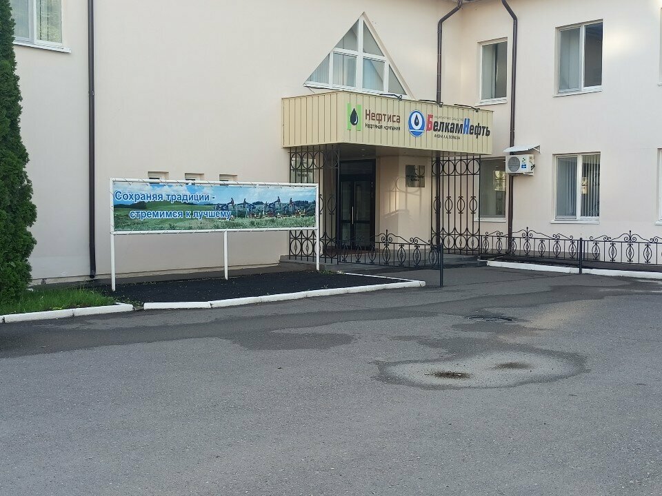 Petrol ve gaz firması Нефтегазодобывающее управление № 1 ОАО Белкамнефть, Neftekamsk, foto