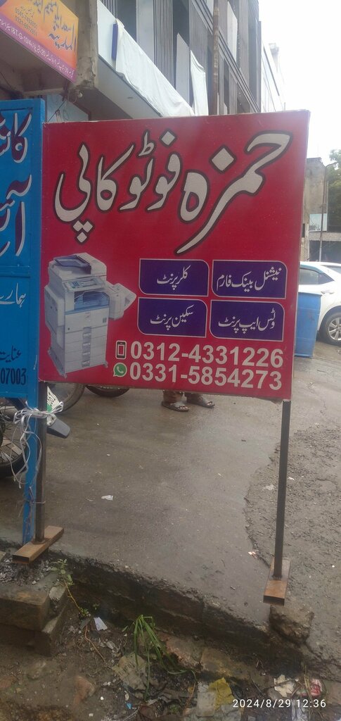 Fotoğraf hizmetleri Hamza Photocopy Center, Islamabad, foto