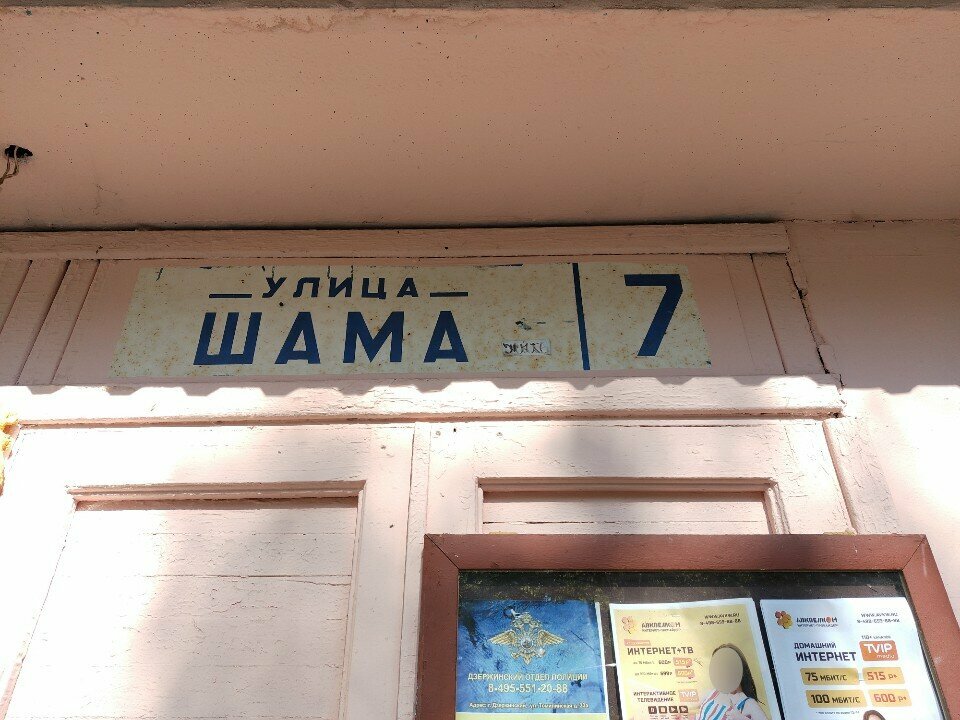 Konut servisleri kuruluşları Municipal housing authority, Dzerjinski, foto