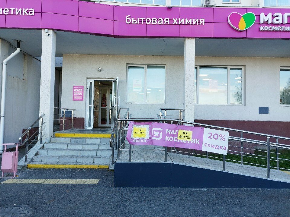 Kozmetik ve parfümeri mağazaları M. Kosmetik, Çeliabinsk, foto