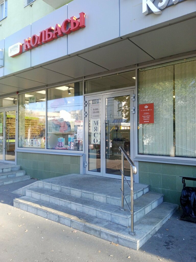 Kasap, şarküteri Павловская курочка, Vladimir, foto