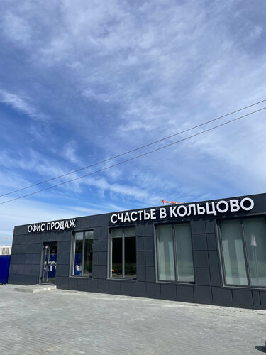 Satış ofisi Счастье в Кольцово, офис продаж, Novosibirskaya oblastı, foto