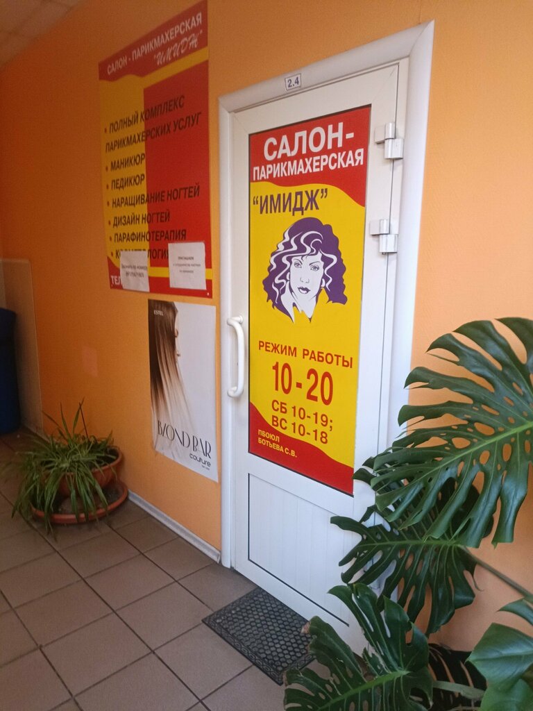 Kuaförler Imidzh-lyuks, Jukovski, foto