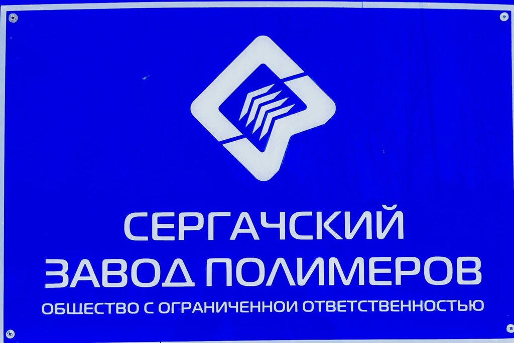 Fiberglas üreticileri Сергачский завод полимеров, Sergaç, foto