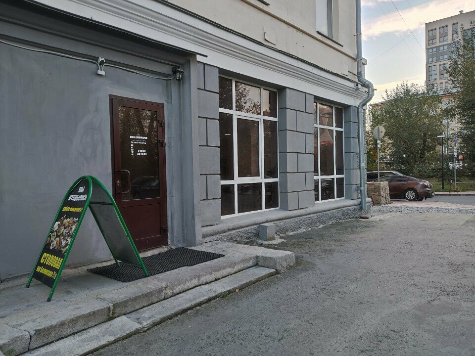 Kantin, yemekhane ШОК-Кулинария, Yekaterinburg, foto