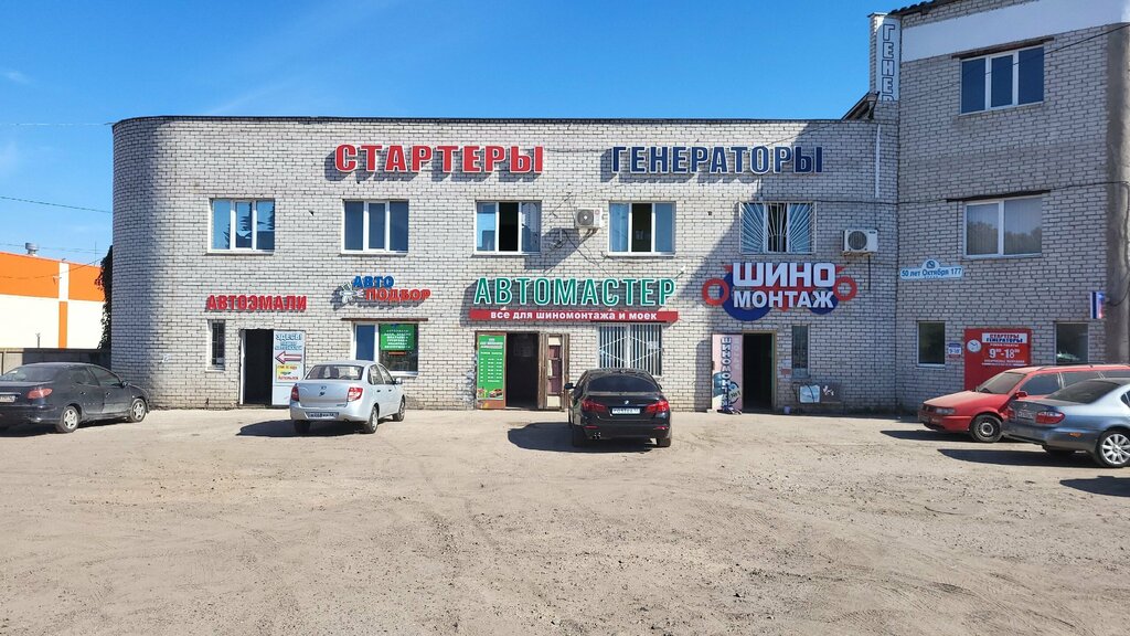 Oto lastik tamiri Наш Шиномонтаж, Kursk, foto