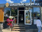 Шашлык. шаурма (Grabina Street No:14к1), fast food  Koroliov'dan