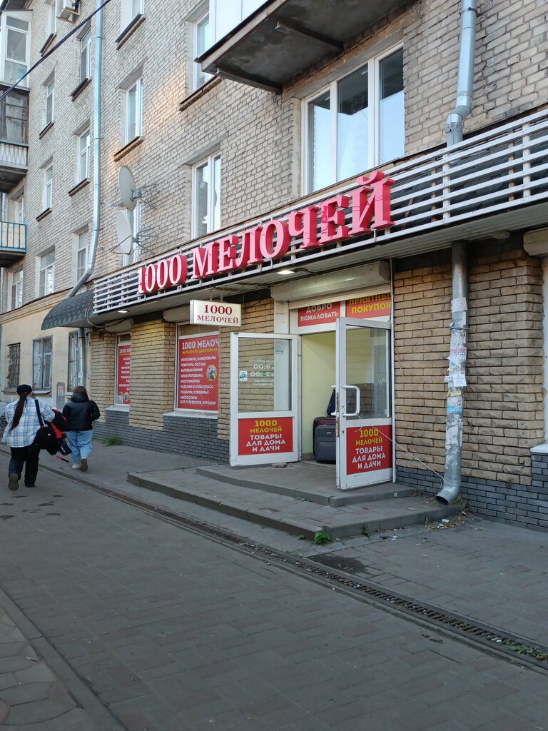 Ev eşyası mağazaları 1000 Мелочей, Nijni Novgorod, foto
