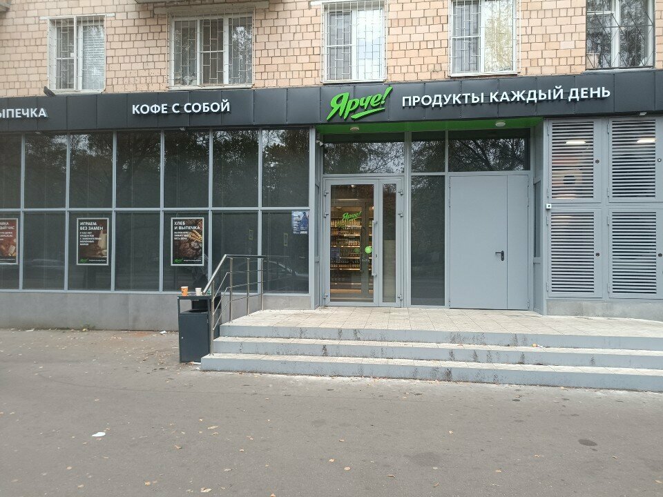 Süpermarket Ярче!, Moskova, foto