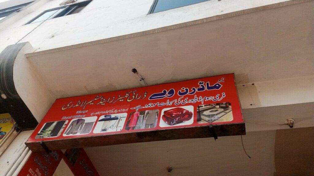 Kuru temizlemeciler New modern way dry cleaners and steam loundry, Islamabad, foto