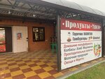 Кристалл (Naberezhnaya ulitsa No:1/2, stanitsa Prochnookopskaya), market  Krasnodarski krayından