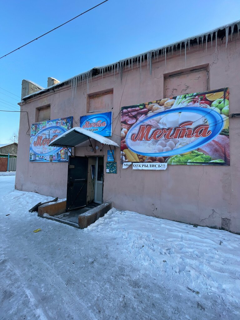 Market Мечта, Cheremkhovo, foto