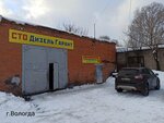 Dizel Garant (Moskovskoye shosse No:50), otomobil servisi  Vologda'dan