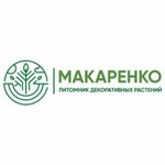 Питомник Макаренко (Stroitelnaya ulitsa No:1, posyolok Novoberezanskiy), sera ve bahçe ürünleri  Krasnodarski krayından