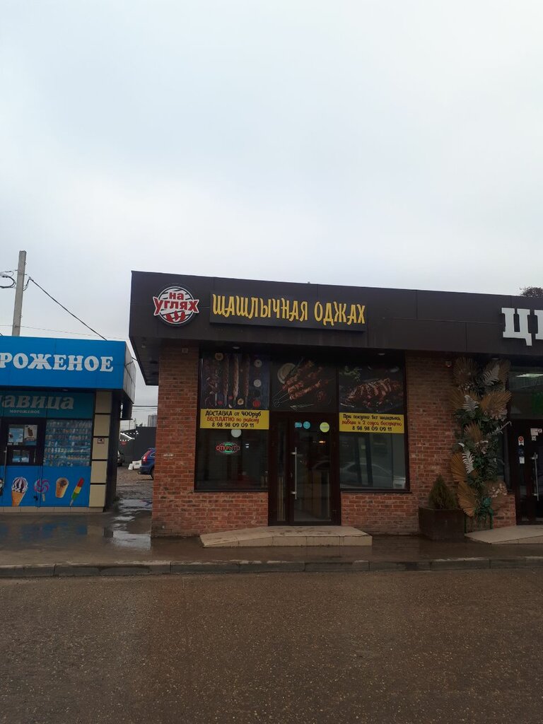 Fast food Шашлычная Оджах, Krasnodar, foto