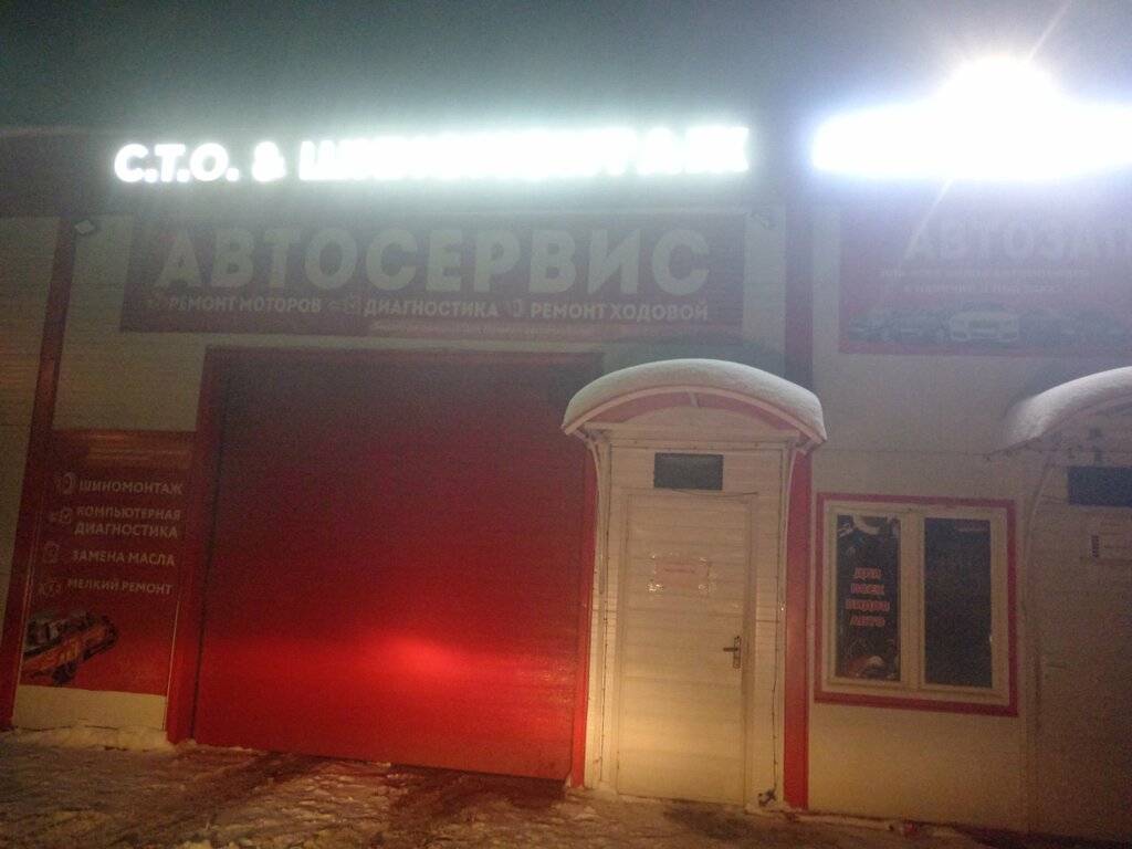 Oto lastik tamiri СТО&Шиномонтаж, Krasnozavodsk, foto
