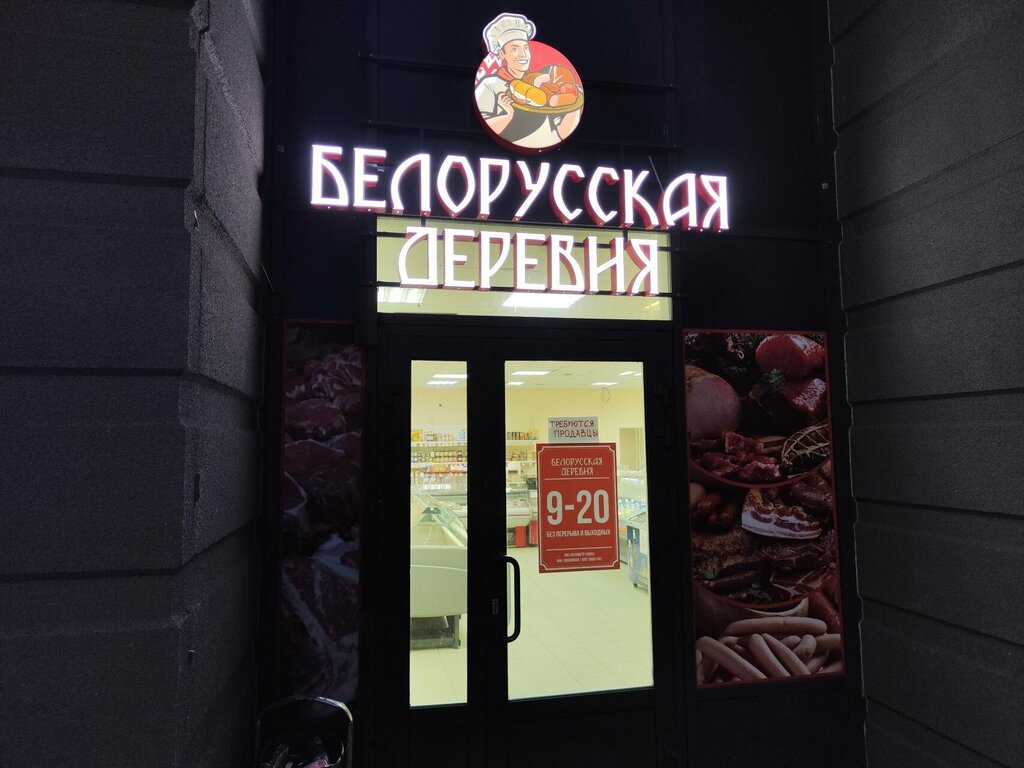 Market Белорусская деревня, Petrozavodsk, foto