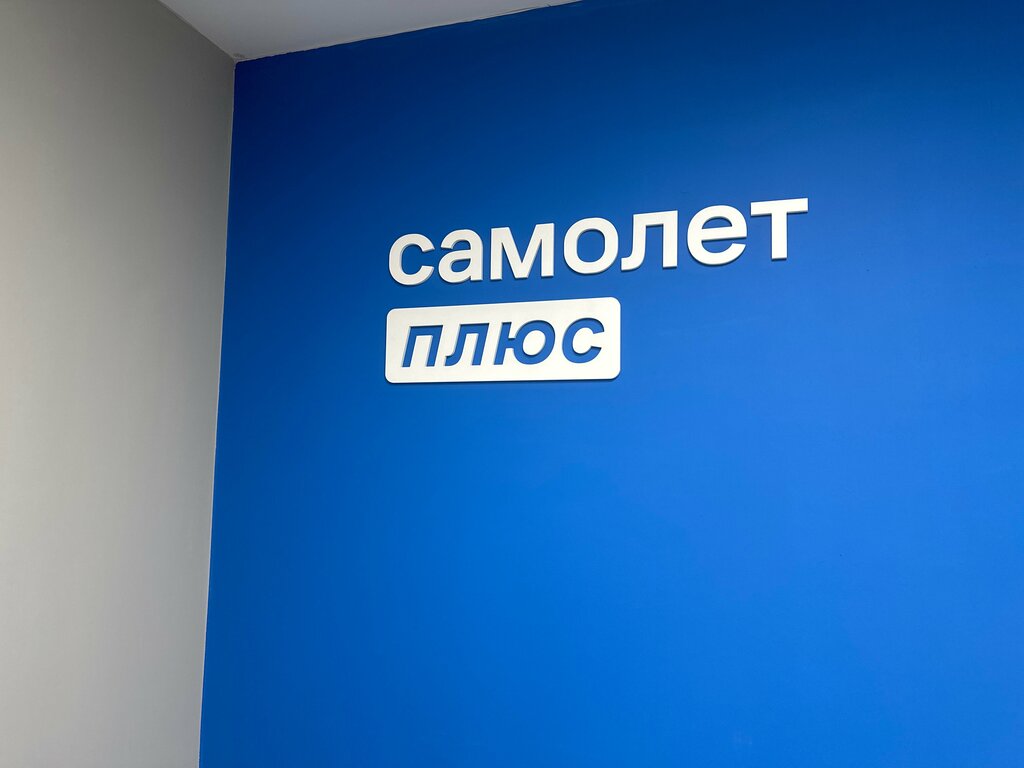 Emlak ofisi Samolet Plus, Abakan, foto