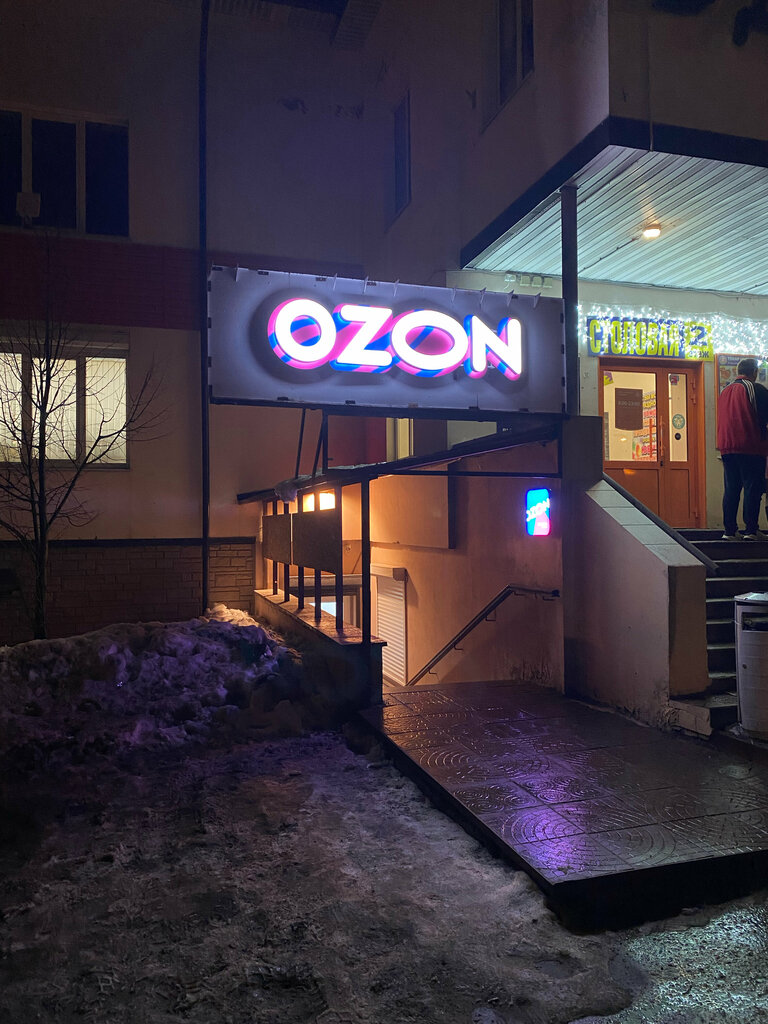 Teslimat noktası Ozon, Moskova ve Moskovskaya oblastı, foto
